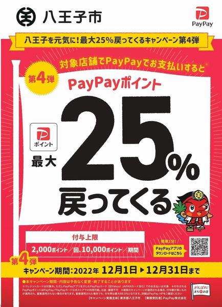 【予告】八王子市 お得情報～PayPayポイント～ - #ペイペイテナントラボ #八王子 #PayPay #日野 #キャンペーン #お得 #キャッシュレス #ポイ活 #コロナ #新しい生活様式 ...